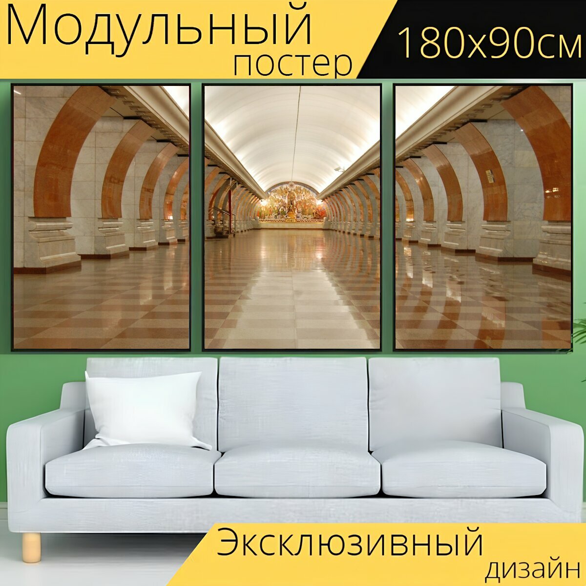 Модульный постер "Метро, москва, россия" 180 x 90 см. для интерьера на стену в тубусе