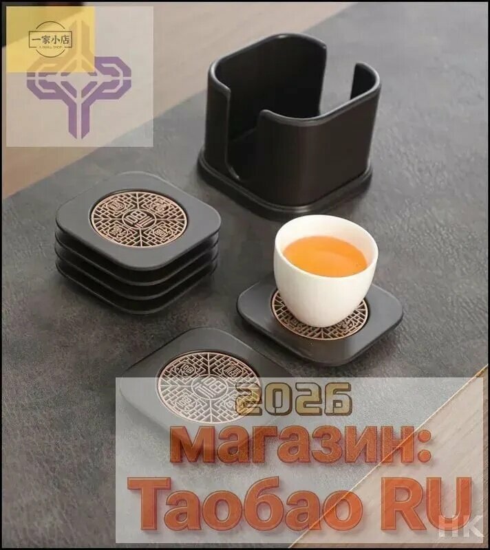 Подставка под кружку