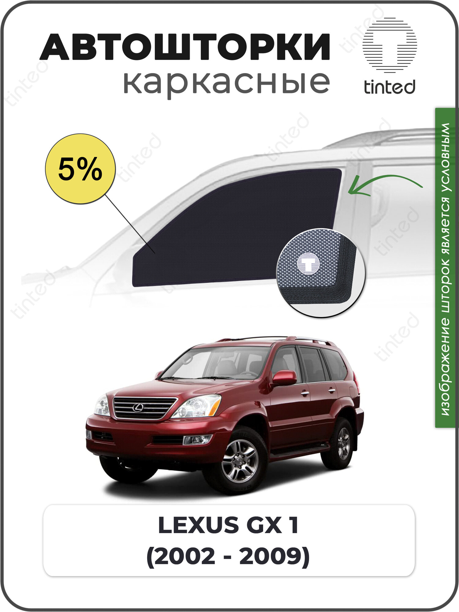 Шторки на автомобиль солнцезащитные LEXUS GX 1 Внедорожник 5дв. (2002 - 2009) на передние двери 5%, сетки от солнца в машину лексус ДЖИ Х, Каркасные автошторки Premium
