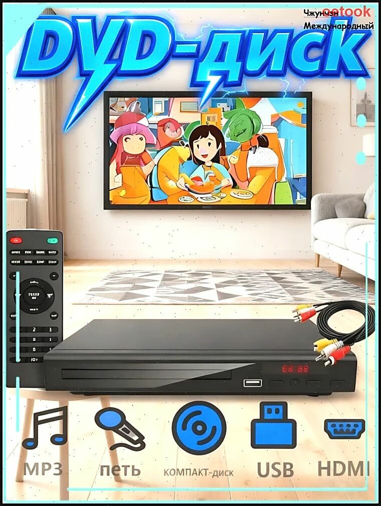 Dvd плеер для телевизора/MP3CD-R/Навигационный проигрыватель компакт-дисков player