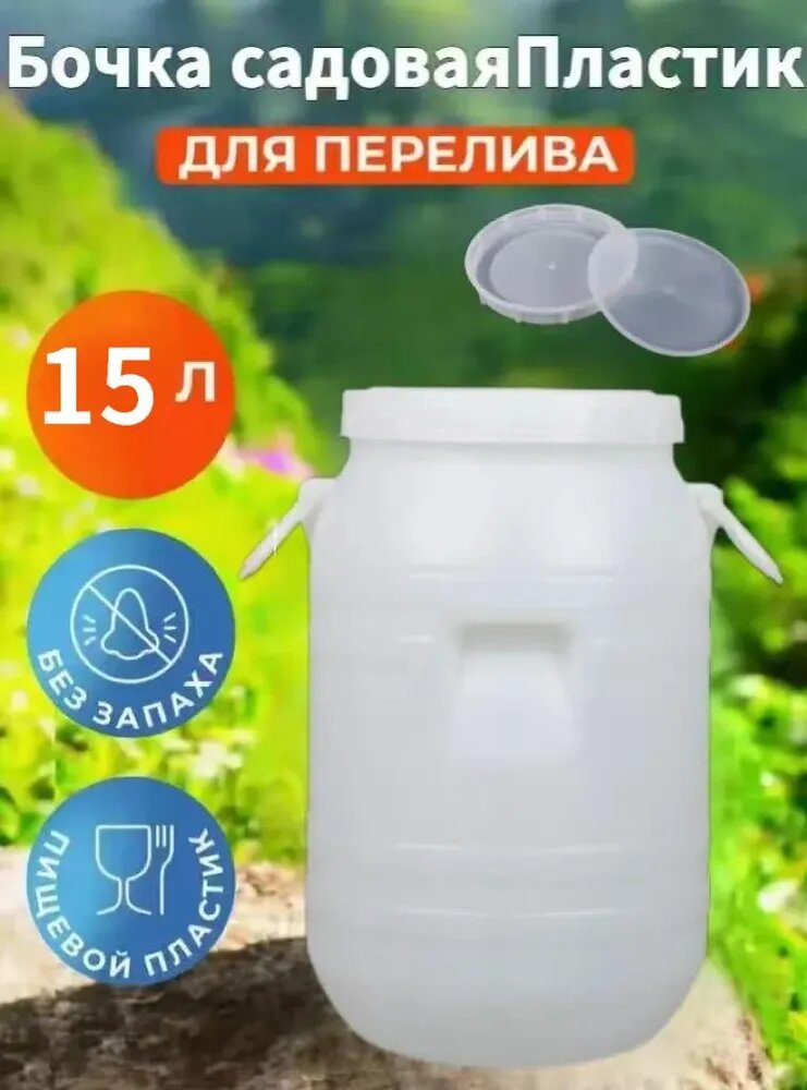 Садовая бочка из пластика вместимостью 15.2 л с крышкой, диаметр 21.3 см, зеркальный цвет, Китай