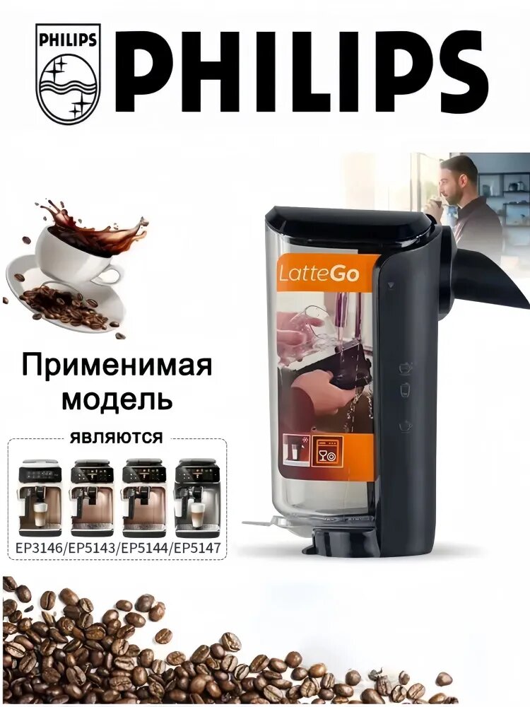 Профессиональная кофеварка Кувшин-капучинатор LatteGo для Philips, Saeco 421944083391,421945016211, черный