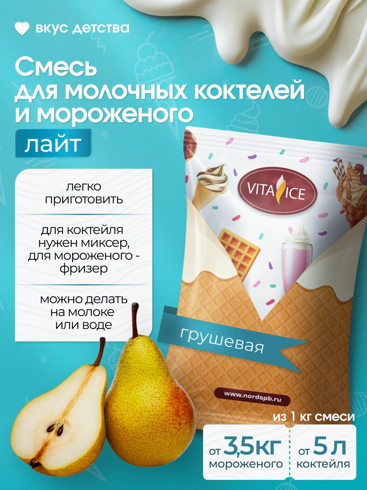 Смеси для мягкого мороженого Vita Ice Экстра Лайт - Груша 1кг
