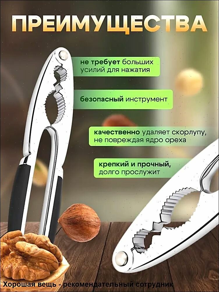 Орехокол, 17 см — фото 1
