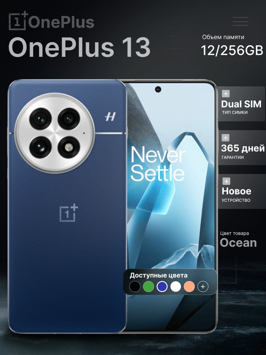 Смартфон OnePlus 13 12/256ГБ Midnight Ocean, 6.82" LTPO AMOLED, Snapdragon 8 Elite, IP65