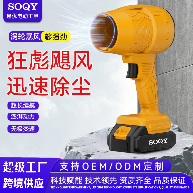 SOQY LB16A Высокомощный литий-ионный фен для мытья авто, удаления пыли и снега с турбинным вентилятором 2 аккумулятора