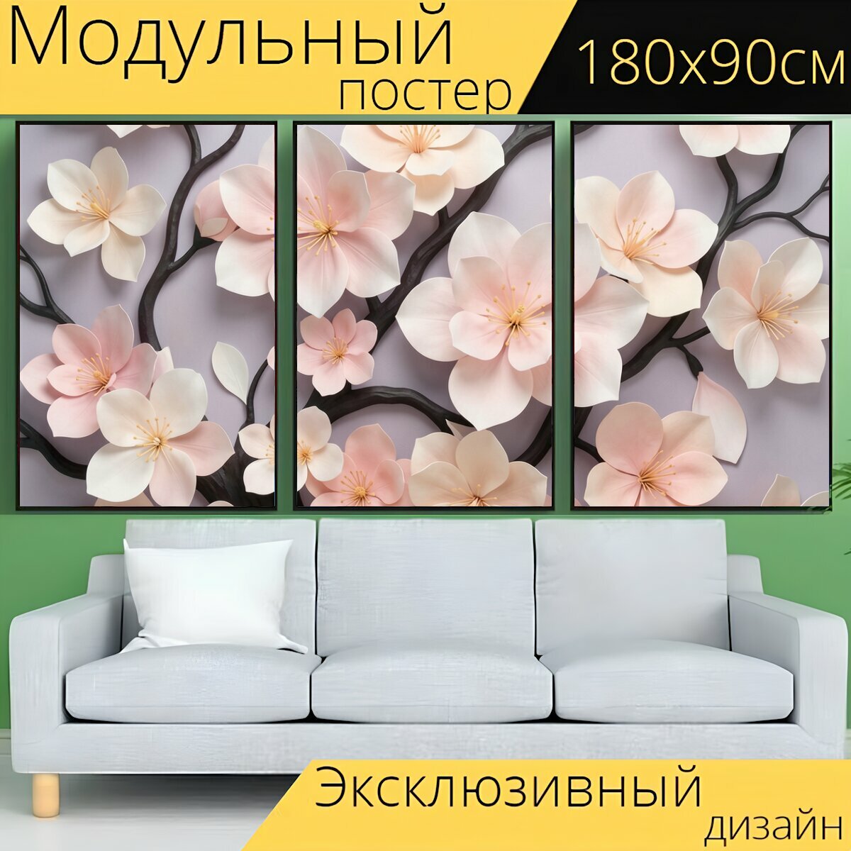 Модульный постер "Ветви с нежными цветами сакуры. Объемная флористическая композиция в японском стиле: ветви с крупными нежно-розовыми." 180 x 90 см. для интерьера на стену в тубусе