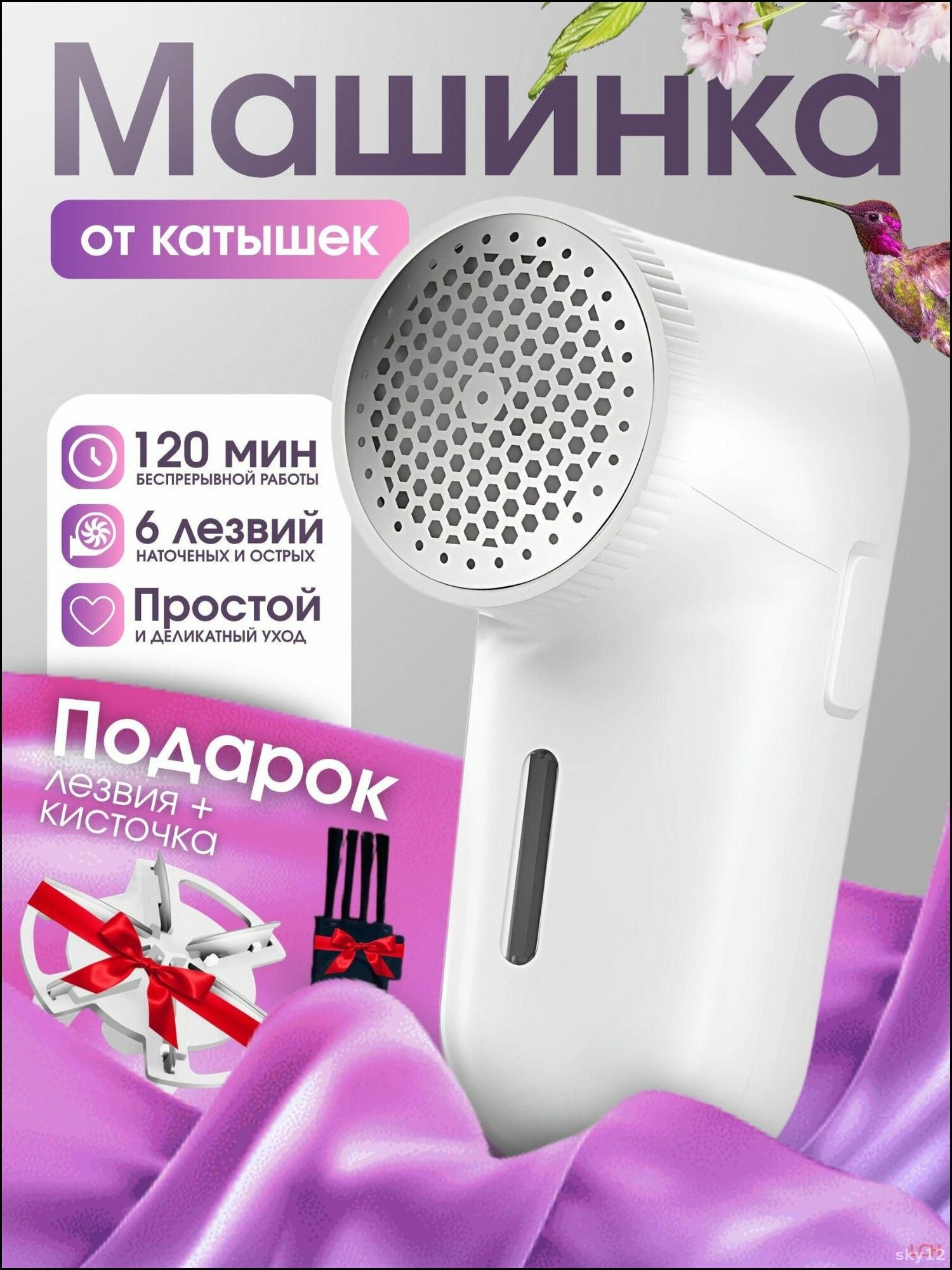 Эксклюзивный девайс для устранения катышков