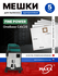 Одноразовые мешки для пылесоса FinePower OneBase CAV20