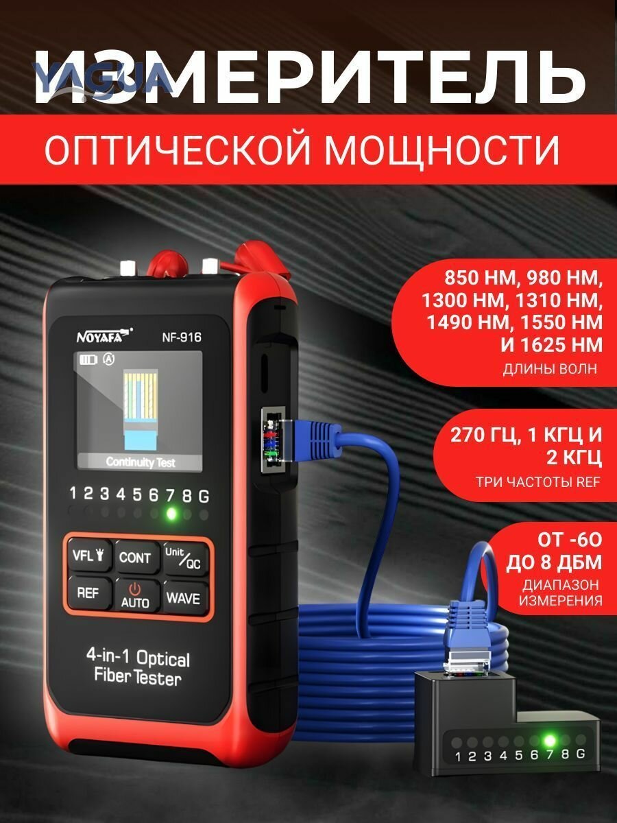 Тестер кабельный сетевого кабеля RJ-45