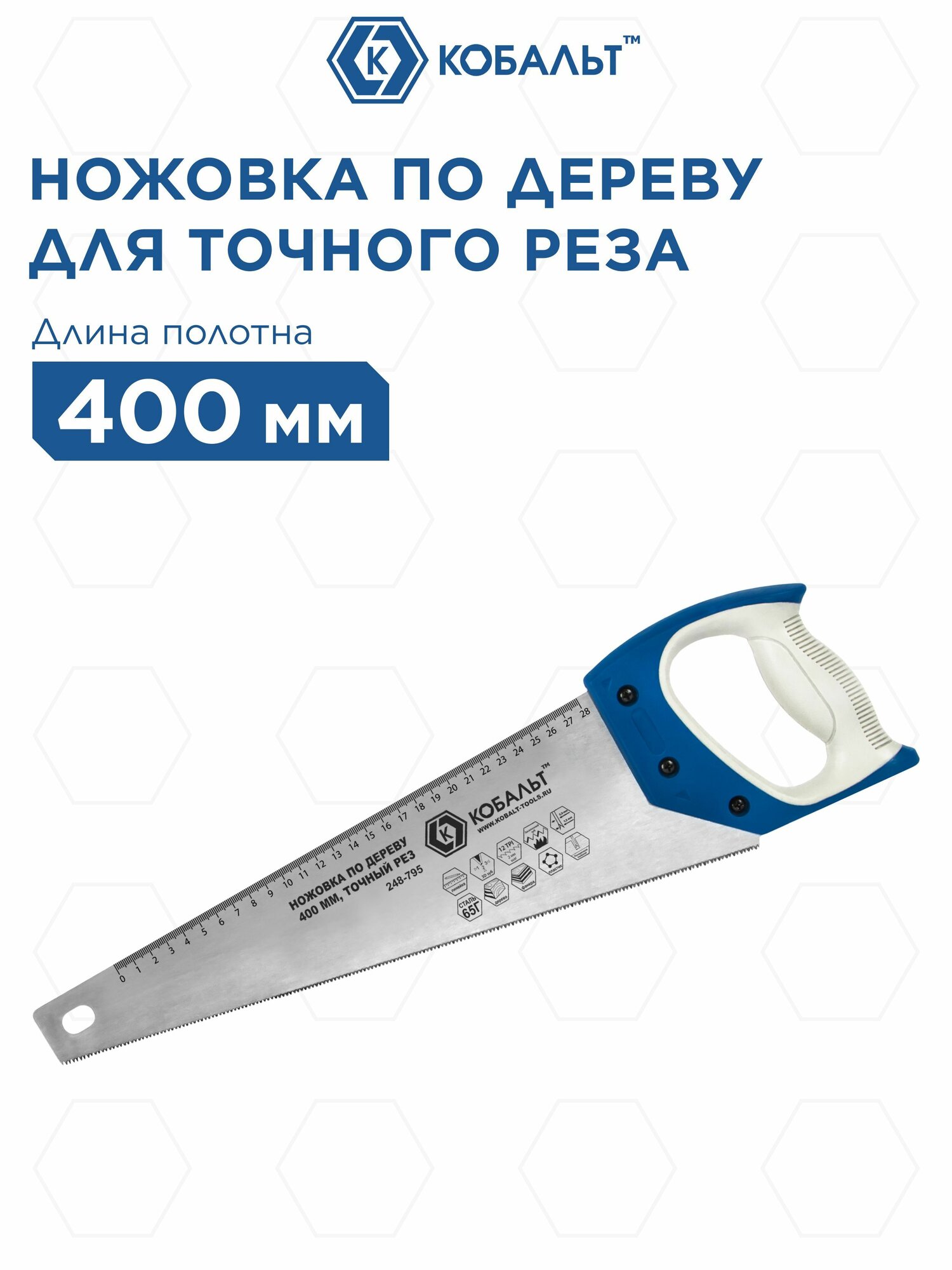 Ножовка по дереву кобальт 400 мм, шаг 2 мм/ 12 TPI, закаленный зуб, 3D-заточка, двухкомпон