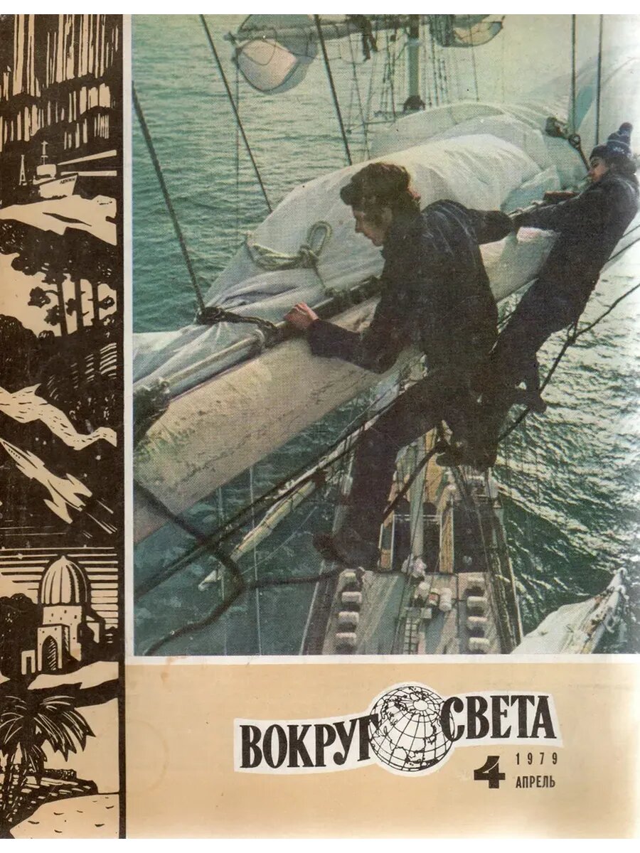 Журнал "Вокруг света" №2 1988
