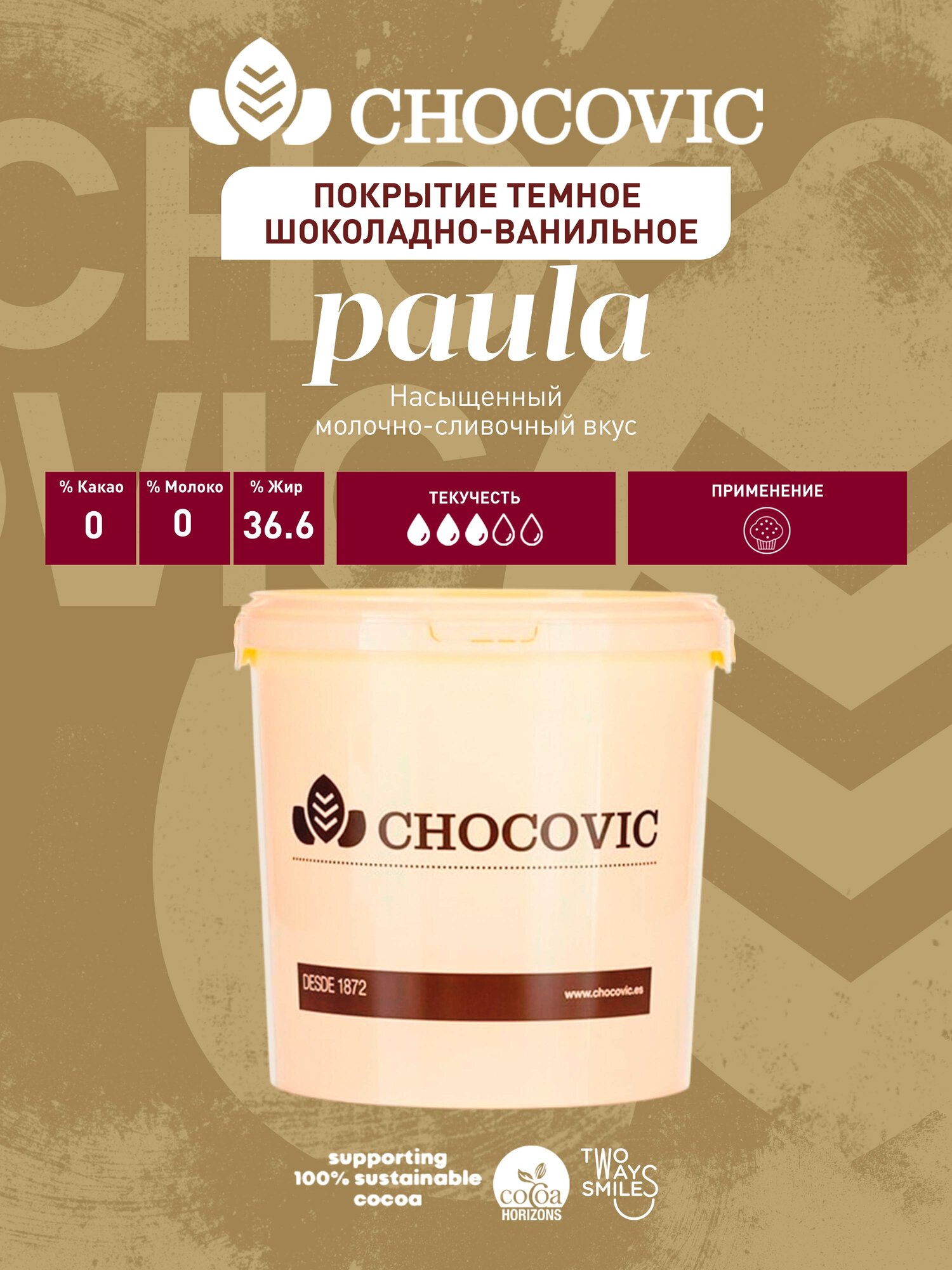 Покрытие темное шоколадно-ванильное Paula Chocovic (Чоковик) 5 кг крем для торта
