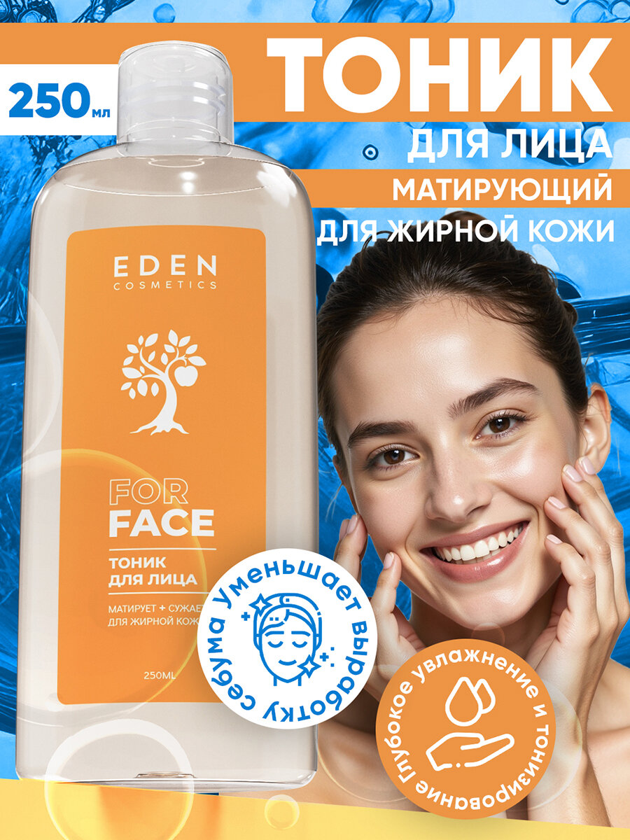 Тоник для лица EDEN, для жирной и комбинированной кожи, 250 мл