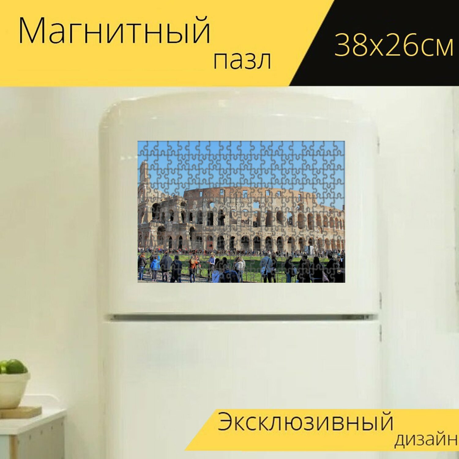 Магнитный пазл "Колизей Колизей в Риме colosseum colosseo rome roma italy italia europe история путешествия туризм" для интерьера, 38х26 см.