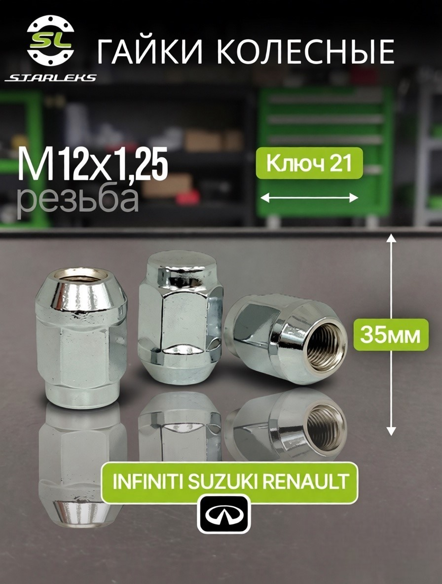 Гайка колесная Starleks 901444HT M12x1,25 конус, высота 35 мм, ключ 21 мм, хромированная, 5 штук