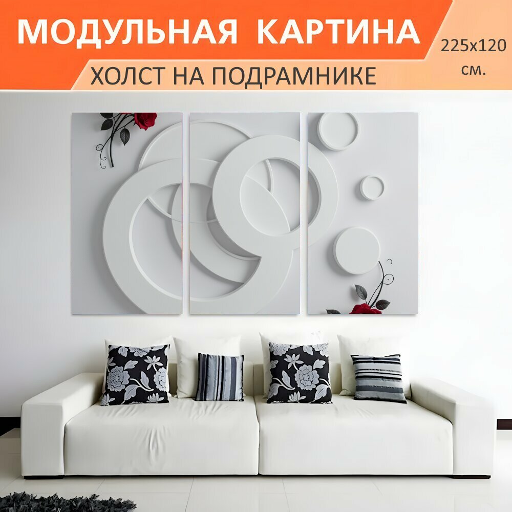 Модульная картина на холсте "Белые кольца с красными розами. Минималистичная 3D-композиция с переплетёнными светлыми кругами на сером." триптих на подрамнике 225х120 см. для интерьера