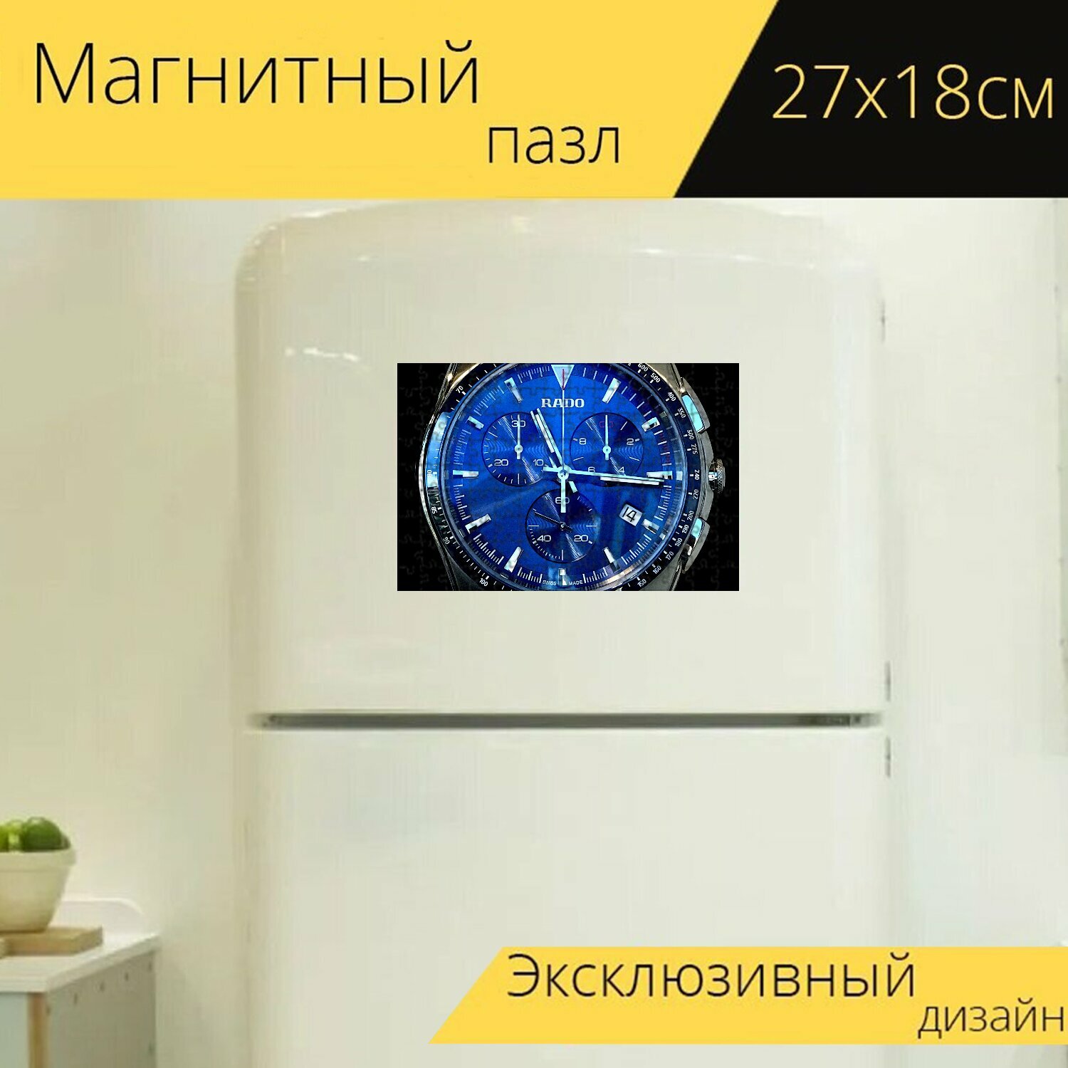 Магнитный пазл "Мужские наручные часы с хронографом Мужские наручные часы Rado с хронографом часы хронограф хронографы радо наручные часы хронометр." на холодильник 27 x 18 см.