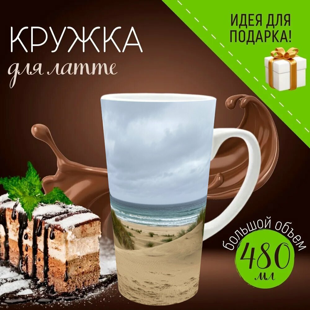 Кружка латте керамическая большая для чая и кофе с прикольным принтом "Песчаные дюны, дюны, песок" 500 мл.