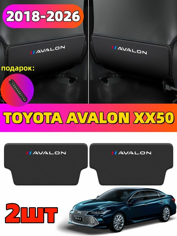2018-2026 TOYOTA AVALON XX50 Кожаная защитная накладка для защиты автокресла от загрязнения, toyota avalon Автозапчасти