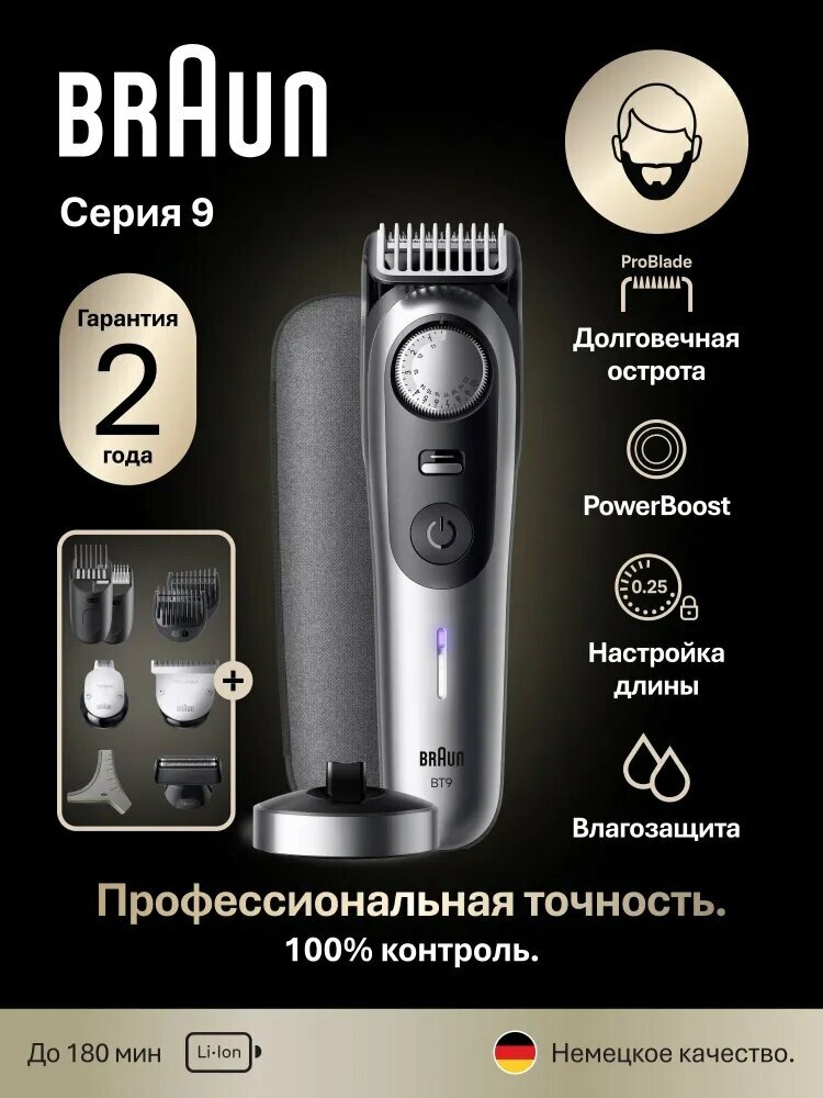 Braun Триммер для бороды и усов Series 9 BT9560, кол-во насадок 7
