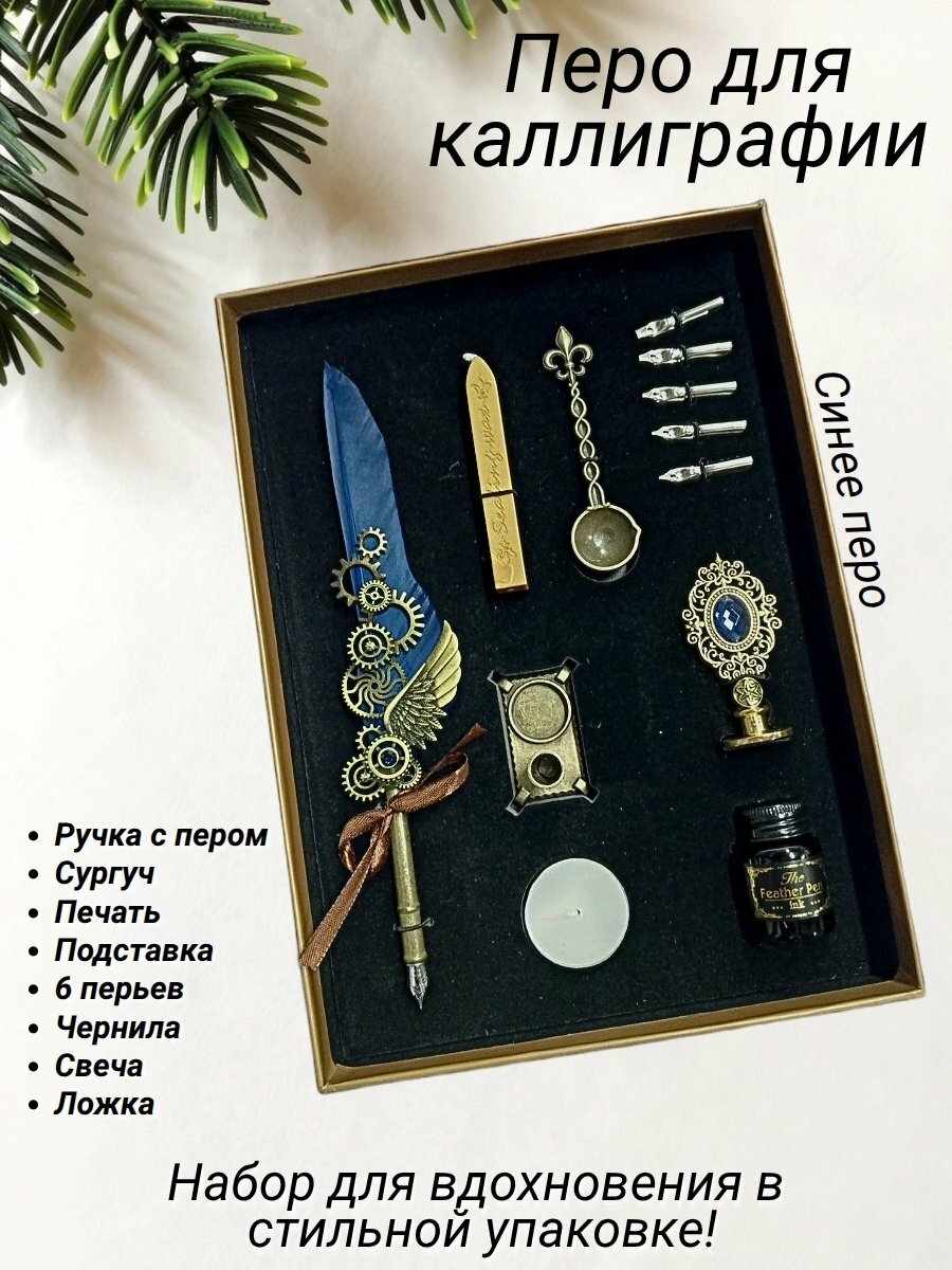 Перьевая ручка для каллиграфии, набор с чернилами и подставкой, синее перо ArtNest 228861