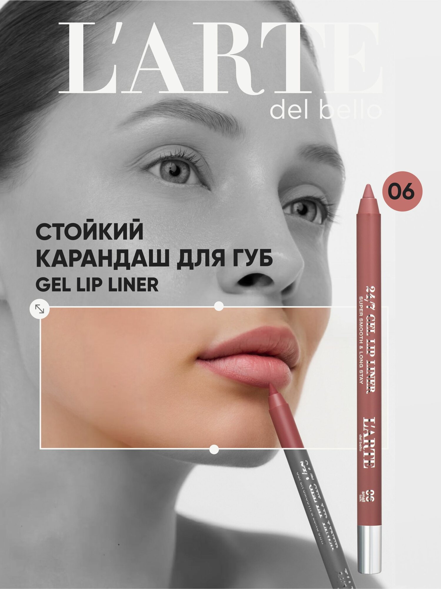 Устойчивый гелевый карандаш для губ 24/7 Gel Lip Liner, 06 small talk