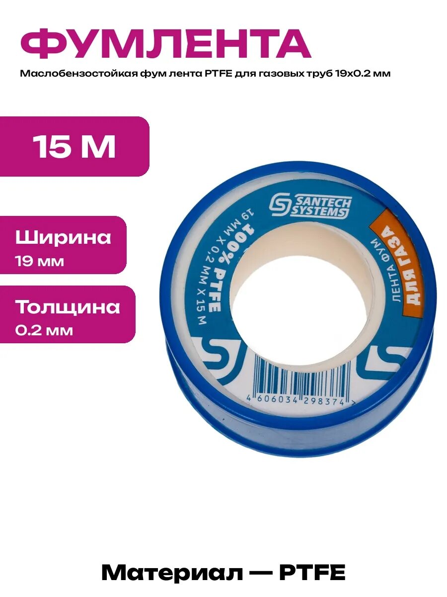 Уплотнительная лента для газа PTFE желтая термостойкая 19 мм