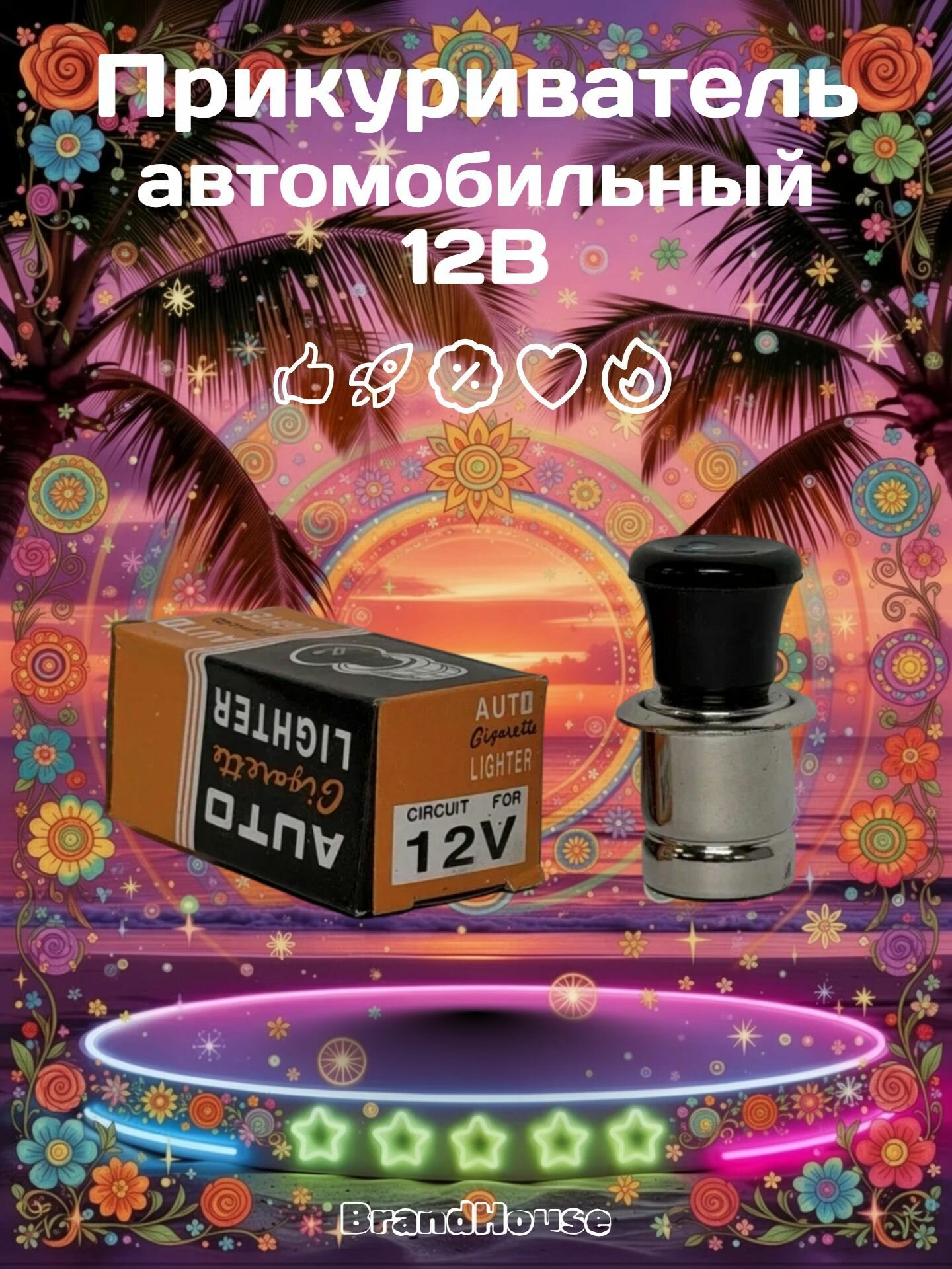 Прикуриватель в машину 24В усиленный, арт 2125-МС