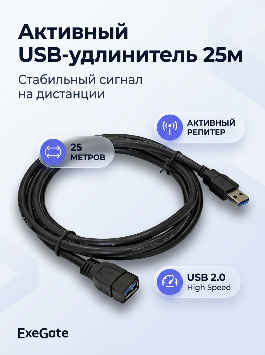 Удлинитель активный USB2.0-repeater ExeGate EX-UAE-AMAF-25.0 (Am/Af, 25м), EX294769RUS
