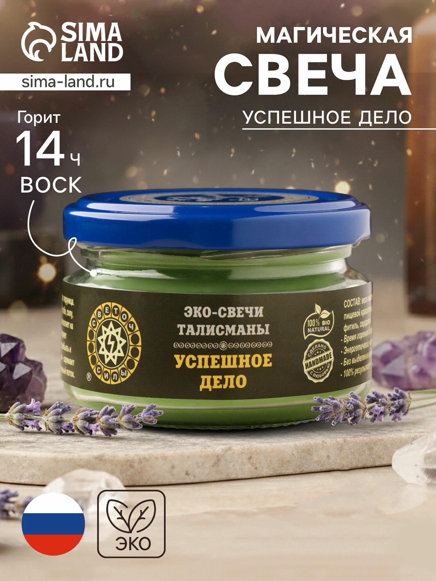 Свеча-эко магическая "Успешное дело", из натурального воска, 7x5 см