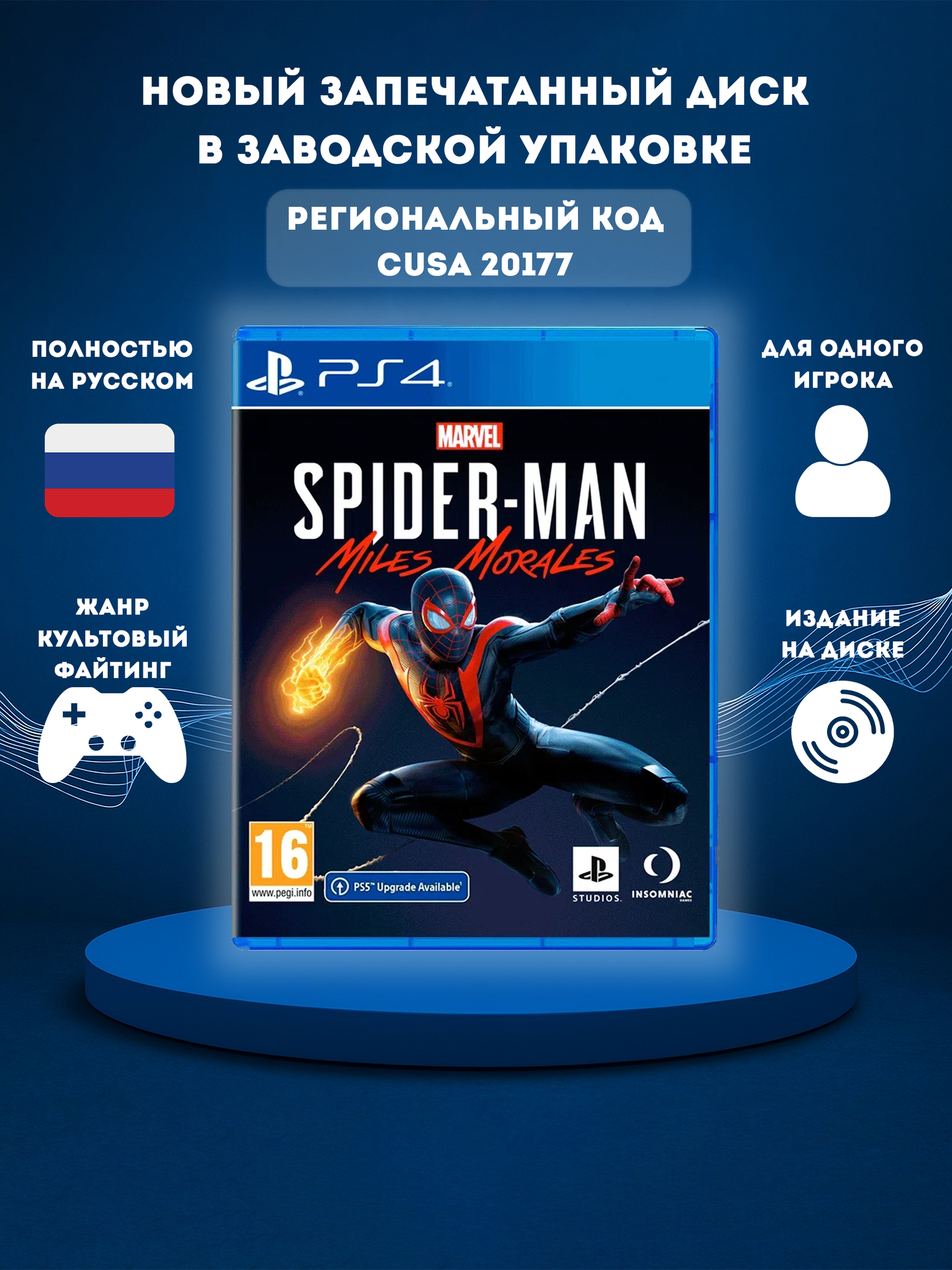 Игра Spider-Man Miles Morales на диске Standard Edition 16+ [PS4, полностью на русском]