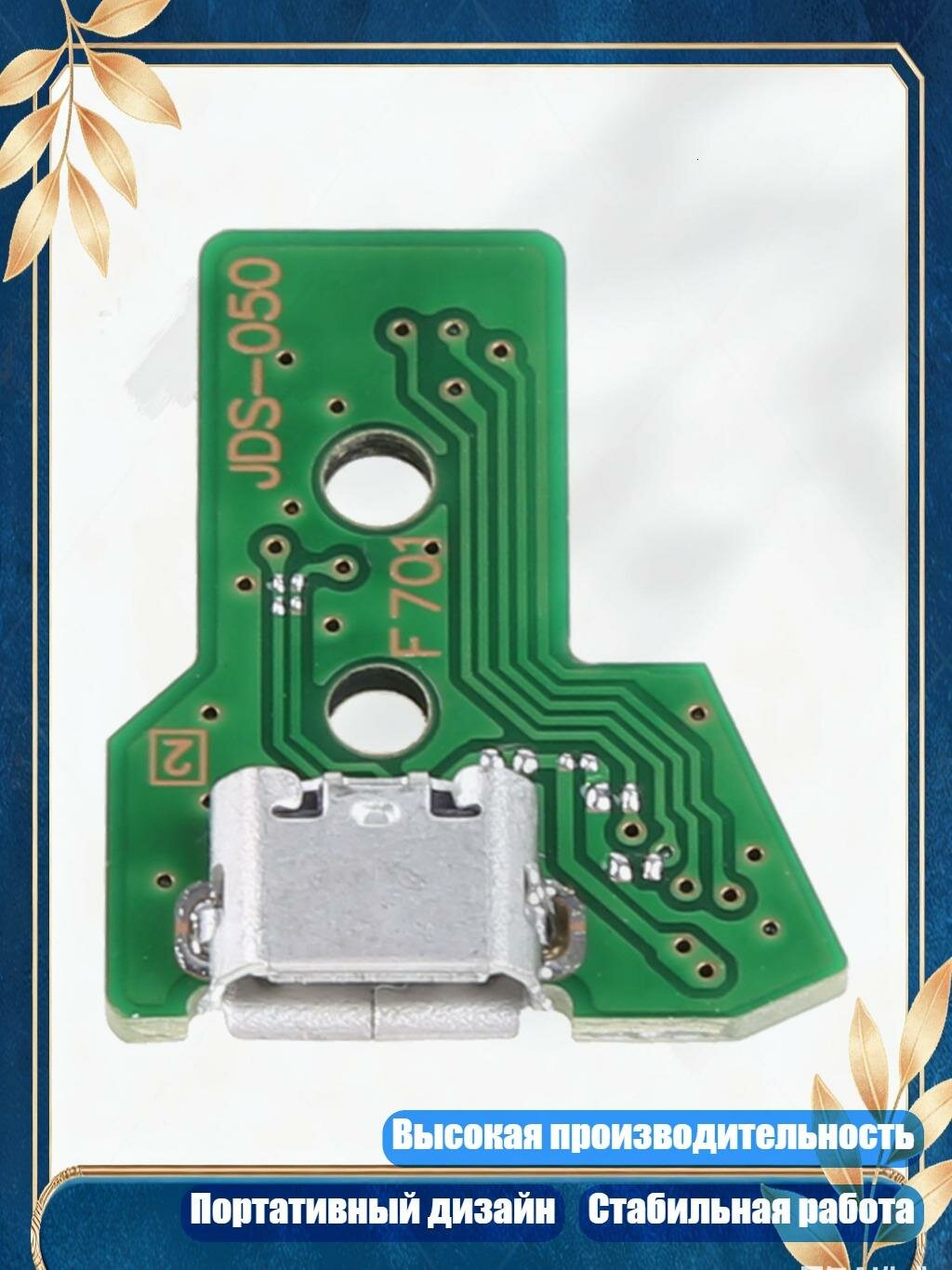Замена разъёма USB, 050