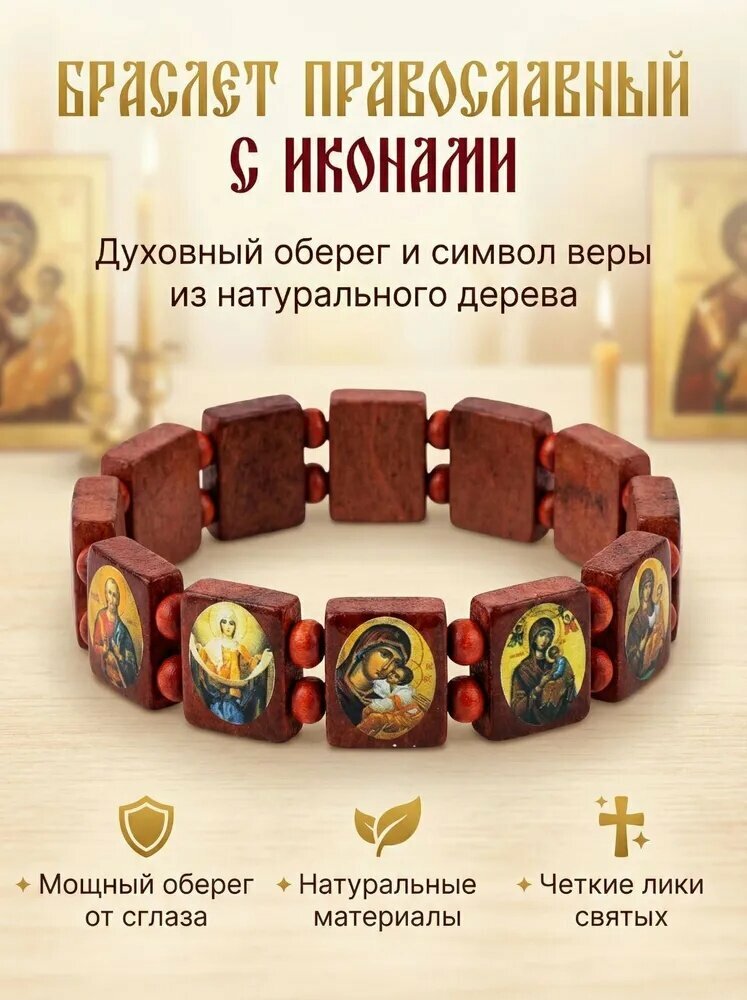 Браслет православный с иконами из дерева красный, Духовный оберег и стильный аксессуар
