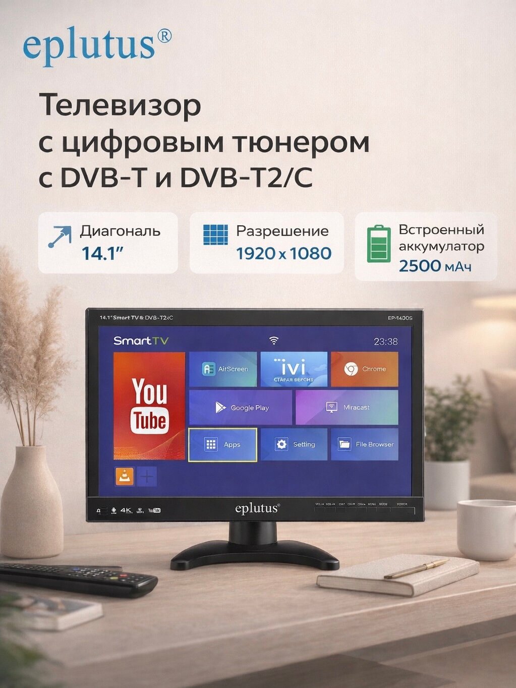 Телевизор цифровой Smart TV Eplutus EP-1430S DVB-T2/C с аккумулятором