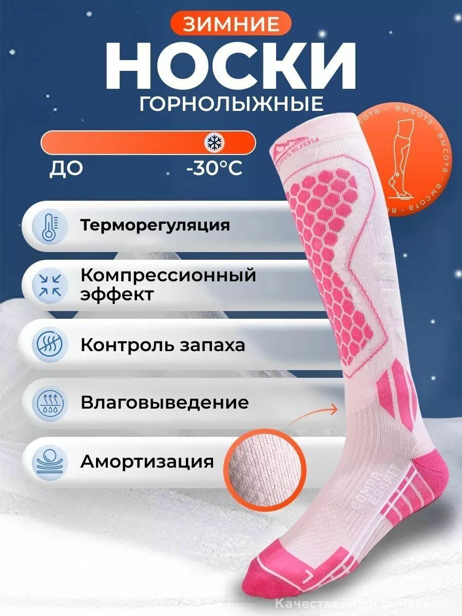 Носки