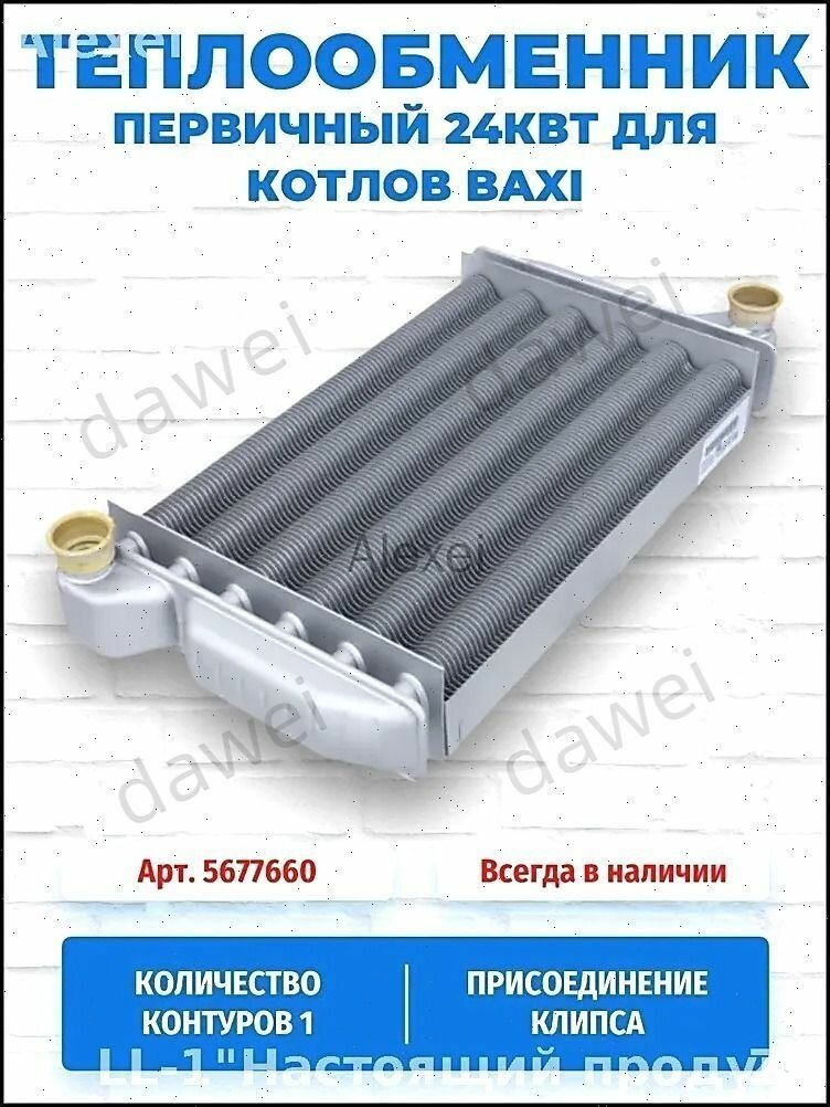 Теплообменный бестселлер, аппарат премиум