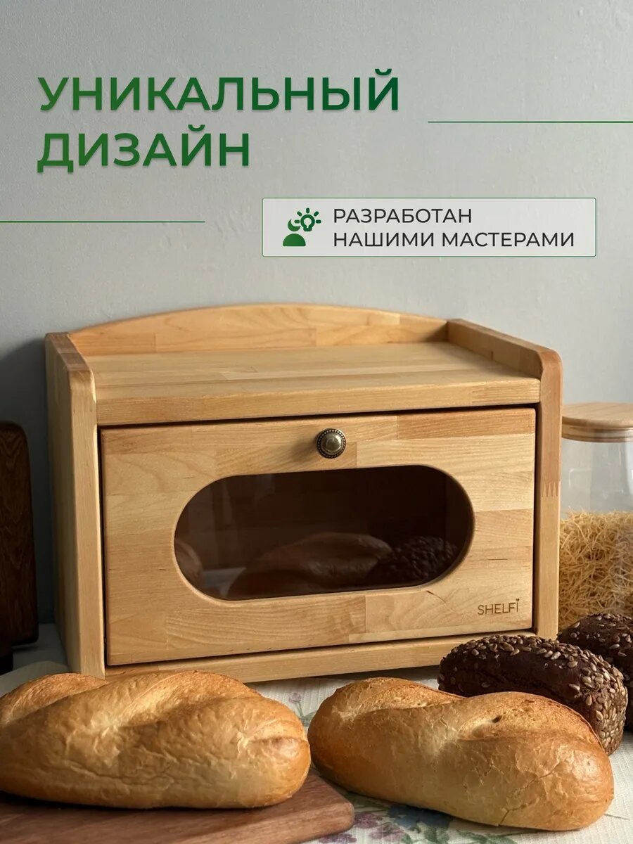 Хлебница SHELFI, натуральное дерево, антибактериальное покрытие, цвет светлое дерево — фото 1