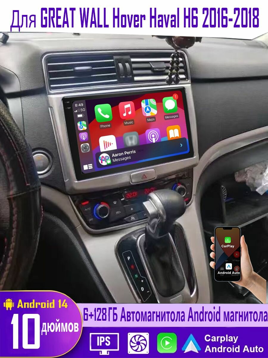 Магнитола 2DIN 9-дюймовая 6+128 ГБ (8 ядер) для Haval H6 2016-2018 — Plug&Play, Android Auto/Apple CarPlay, GPS, Bluetooth
