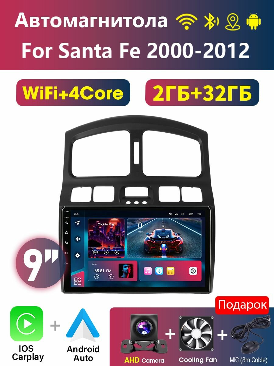 Андроид магнитола Srnubi T3L 9-дюймовая Android 12 2ГБ/32ГБ для Hyundai Santa Fe SM 2000-2012 и JAC S1, Wi‑Fi и беспроводной CarPlay/Android Auto