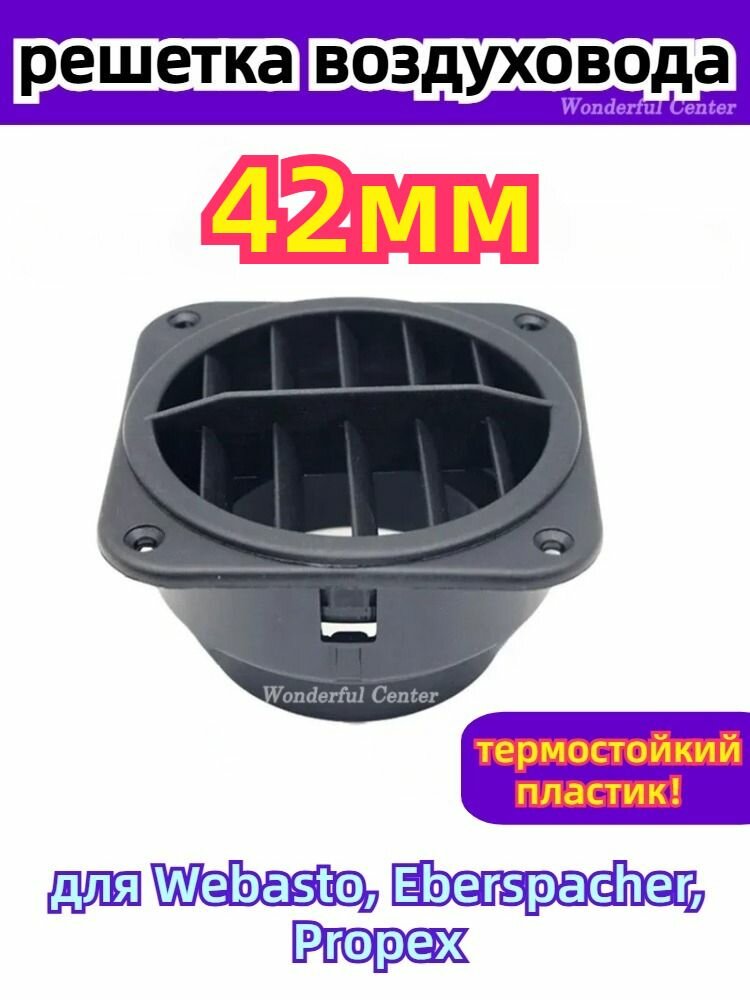 Поворотный дефлектор воздуховода 42/60/75 мм для Webasto, Eberspacher, Propex — 360° регулировка направления потока