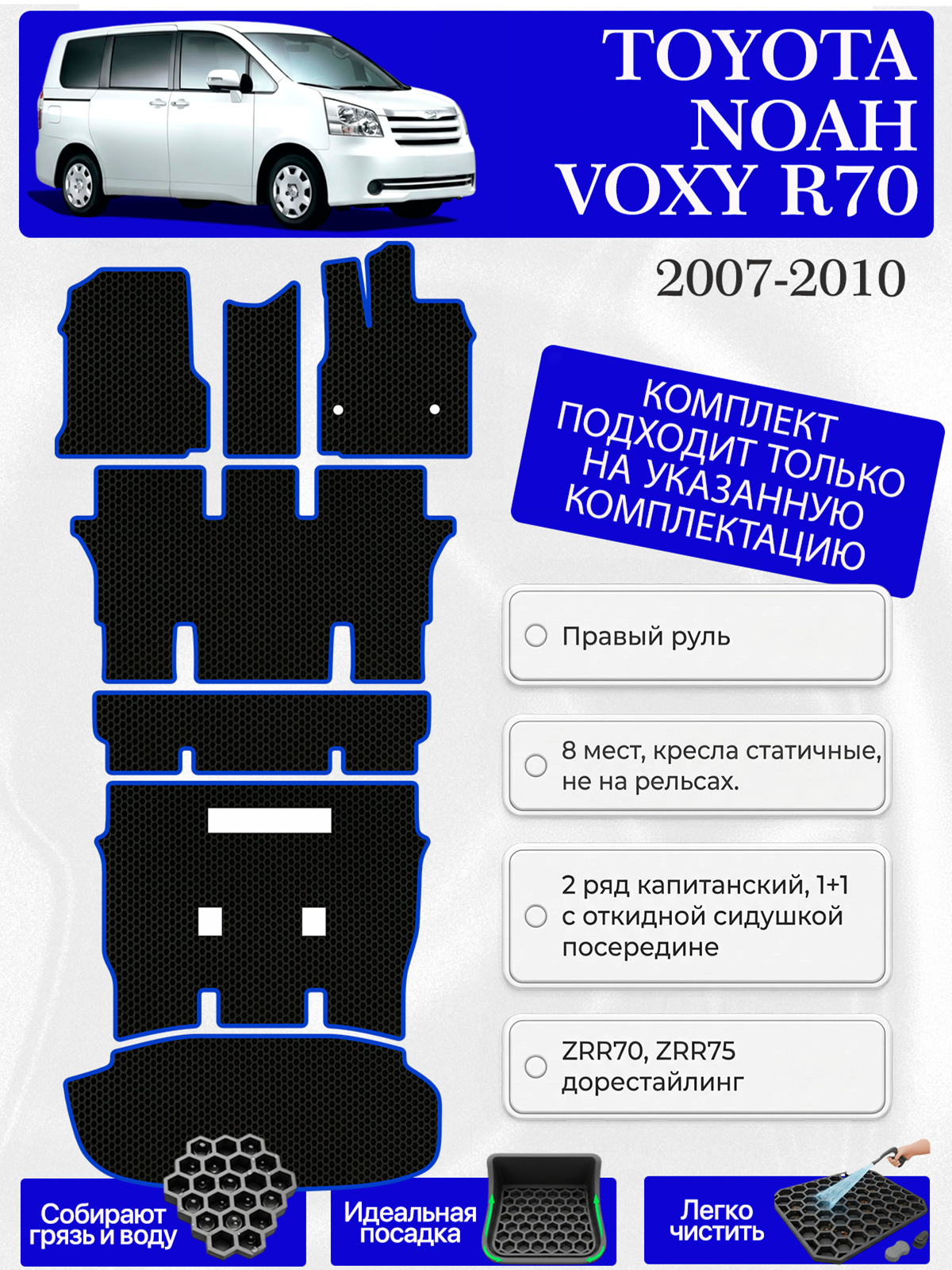 Комплект Эва ковриков с багажником для Toyota Voxy и Noah R70 2007-2010 8 мест Дорест(2 ряд с откидной сидушкой) Правый руль, черный с синим кантом(Тойота Ноах Р70, Тойота Вокси Р70)Eva, Ева