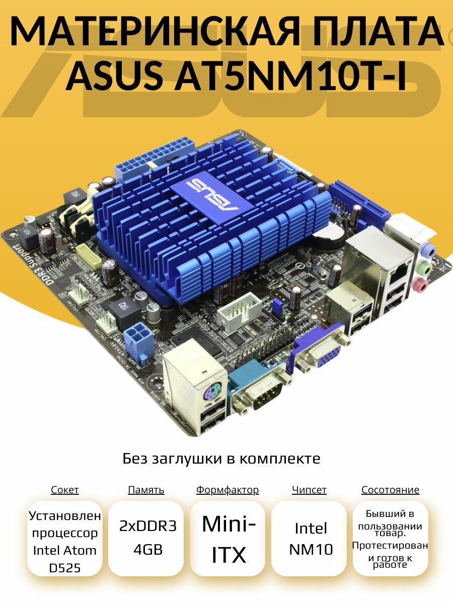 Материнская плата ASUS AT5NM10T-I