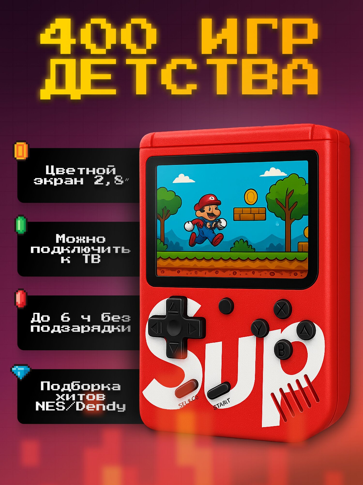 Портативная игровая приставка, ретро консоль с играми, красная