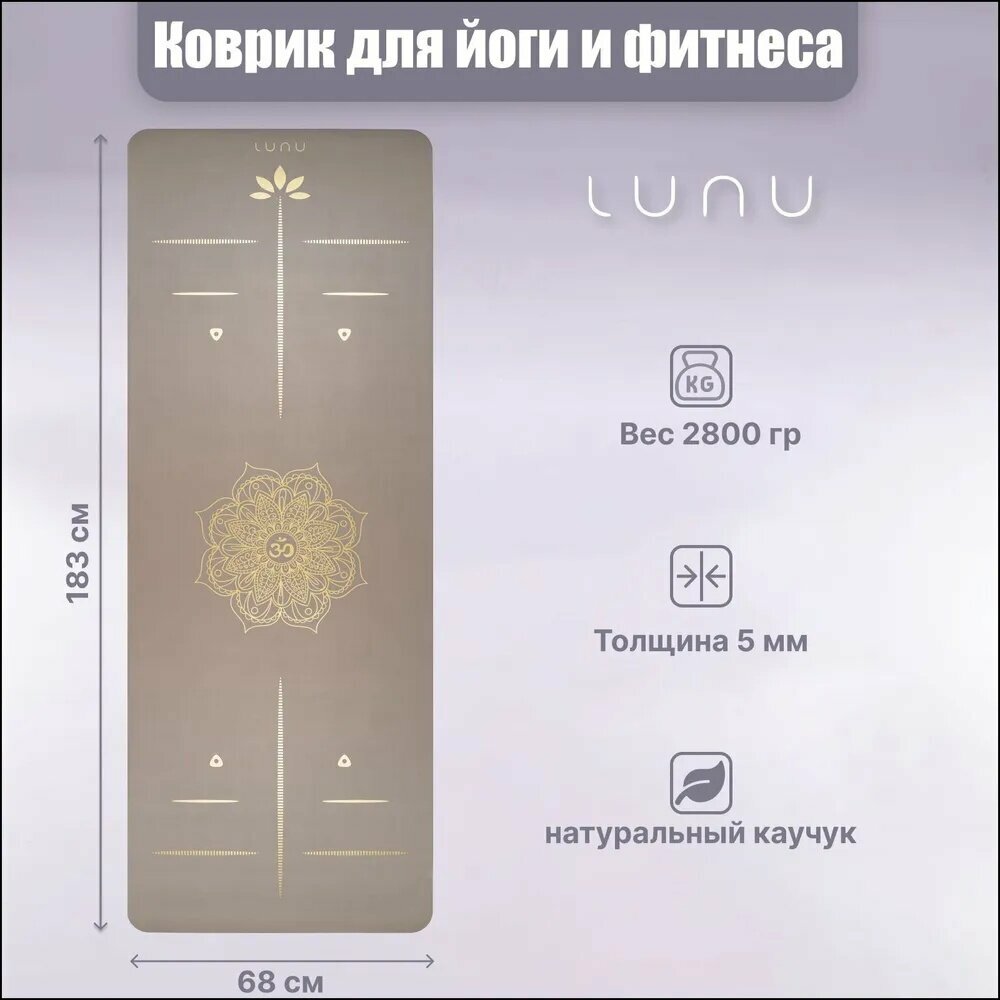 Эксклюзивный фитнесковрик для йоги Йога-мат из натурального каучука