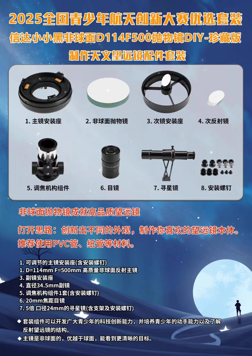 D114F500 Набор для самостоятельной сборки ньютоновского астрономического телескопа 8 предметов для любителей астрономии