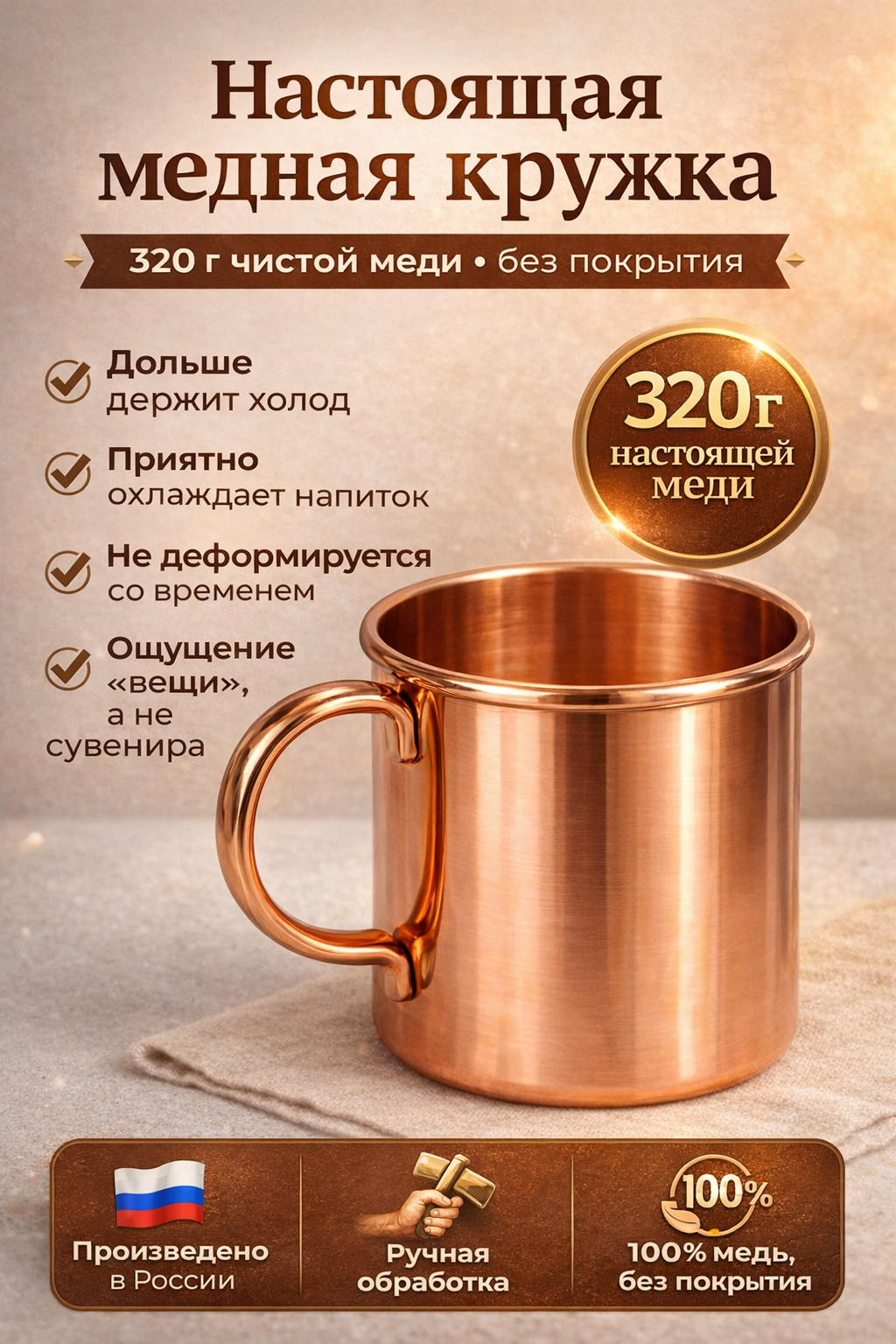 Медная кружка для воды 0.5л