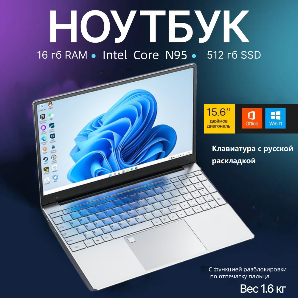 Ноутбук, 15,6" FHD, IPS, 90 Гц, Intel N95, память 16 Гб, SSD 512 Гб, Windows 10