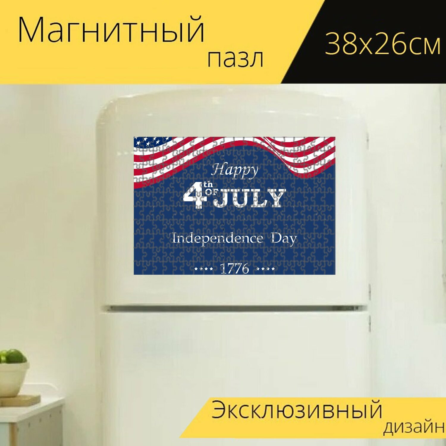 Магнитный пазл "День Независимости США Фоновый шаблон карты для празднования Дня независимости США 4 июля день независимости американский независимость." для интерьера, 38х26 см.