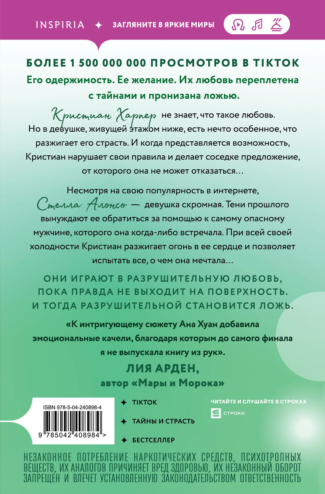 Разрушительная ложь — фото 1
